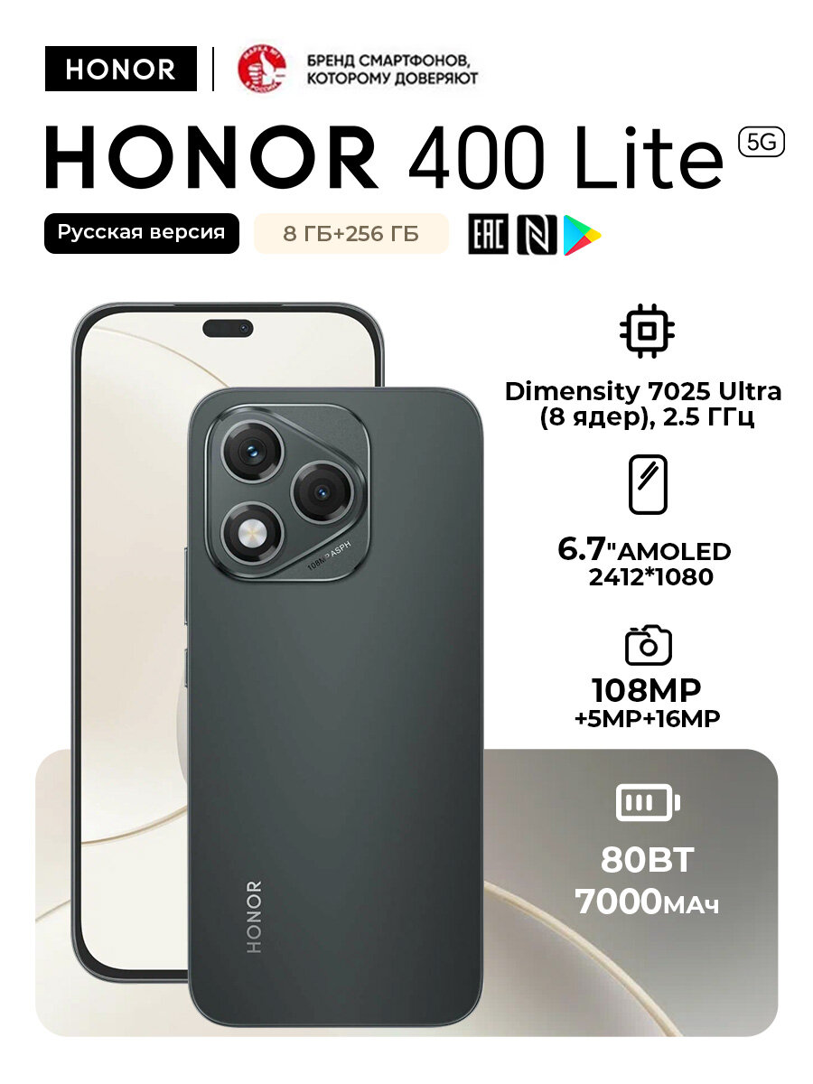 Смартфон Honor 400 lite 8/256GB Черный (RU-EAC) , AMOLED, Android 15, NFС