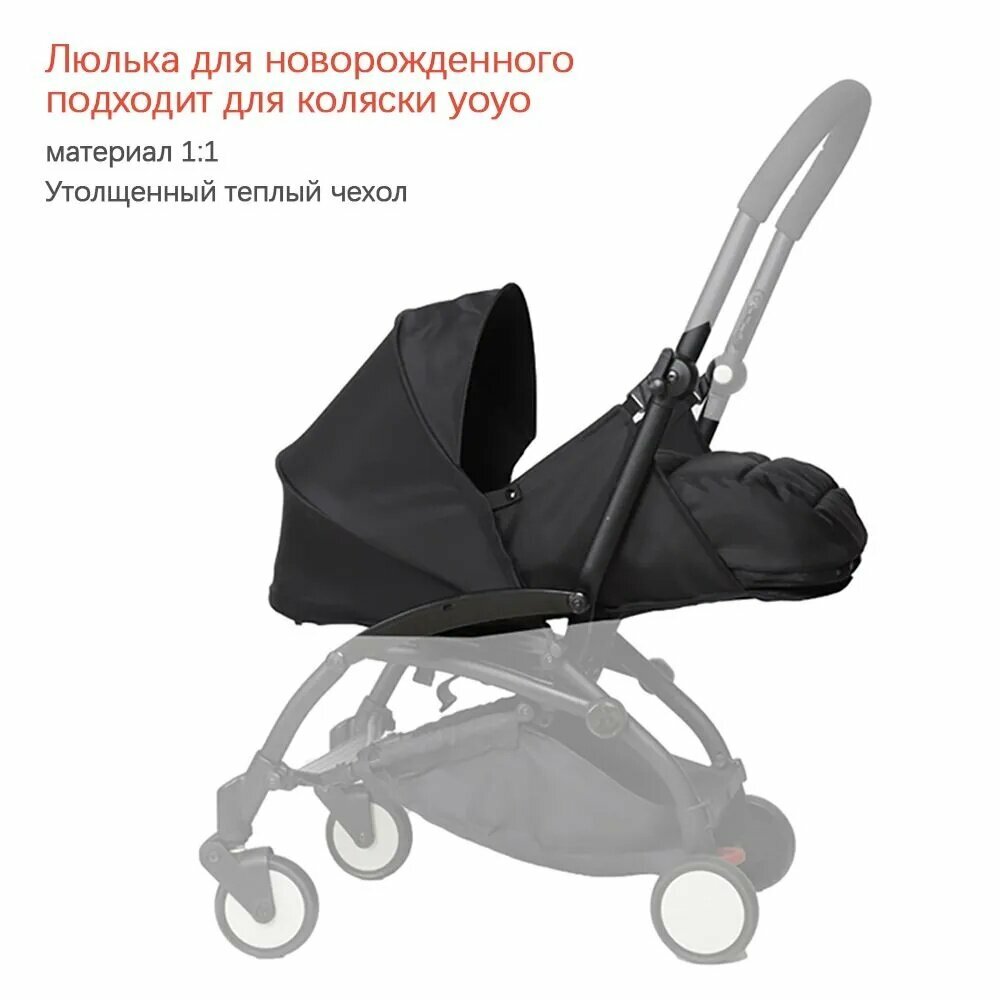 Спальная корзина для новорожденных подходит для коляски yoyo/yoyo2 зима сохранять тепло лето