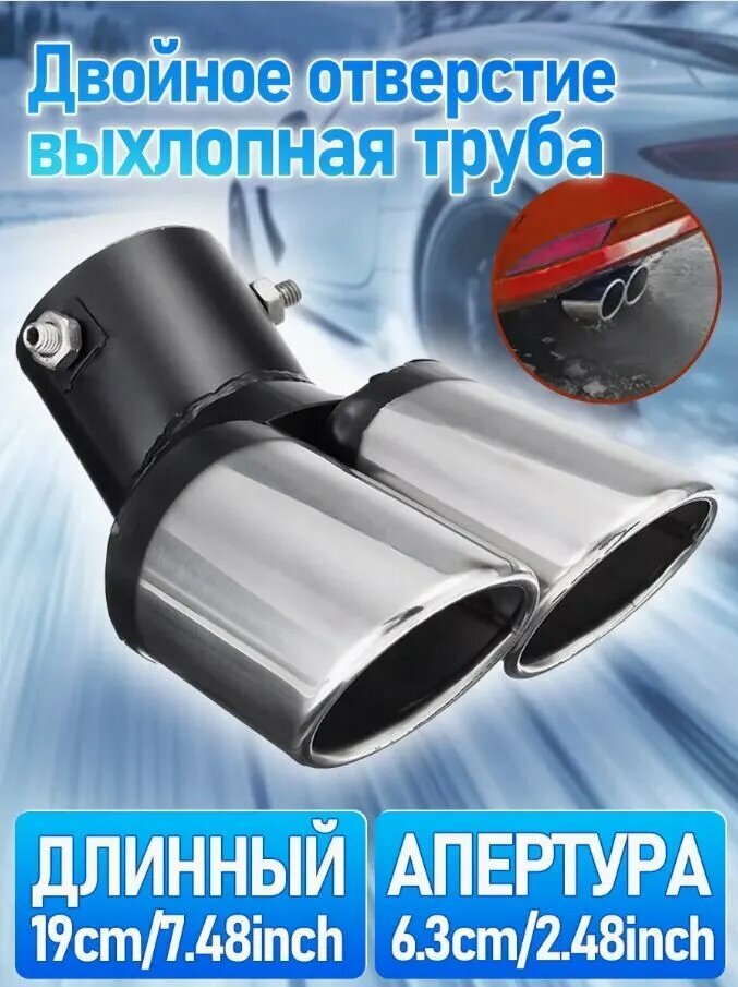Насадка на глушитель, длина 180 мм арт. Насадка на глушитель выхлоп двойная