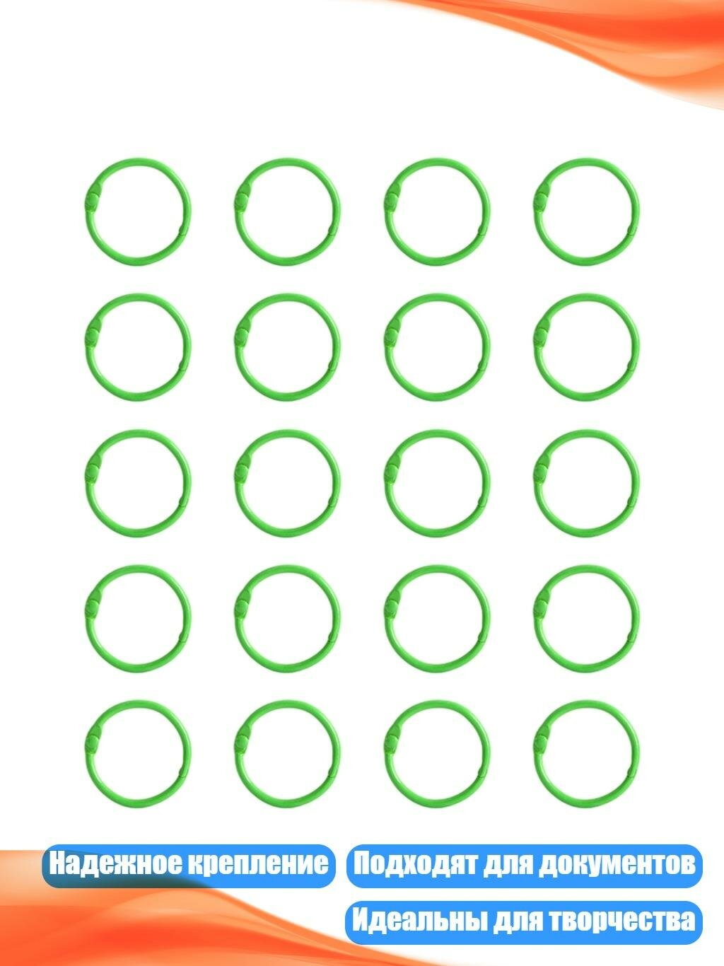 Металлические кольца для переплета, 20 шт, 25 мм, Зеленый - Внутренний 25 мм