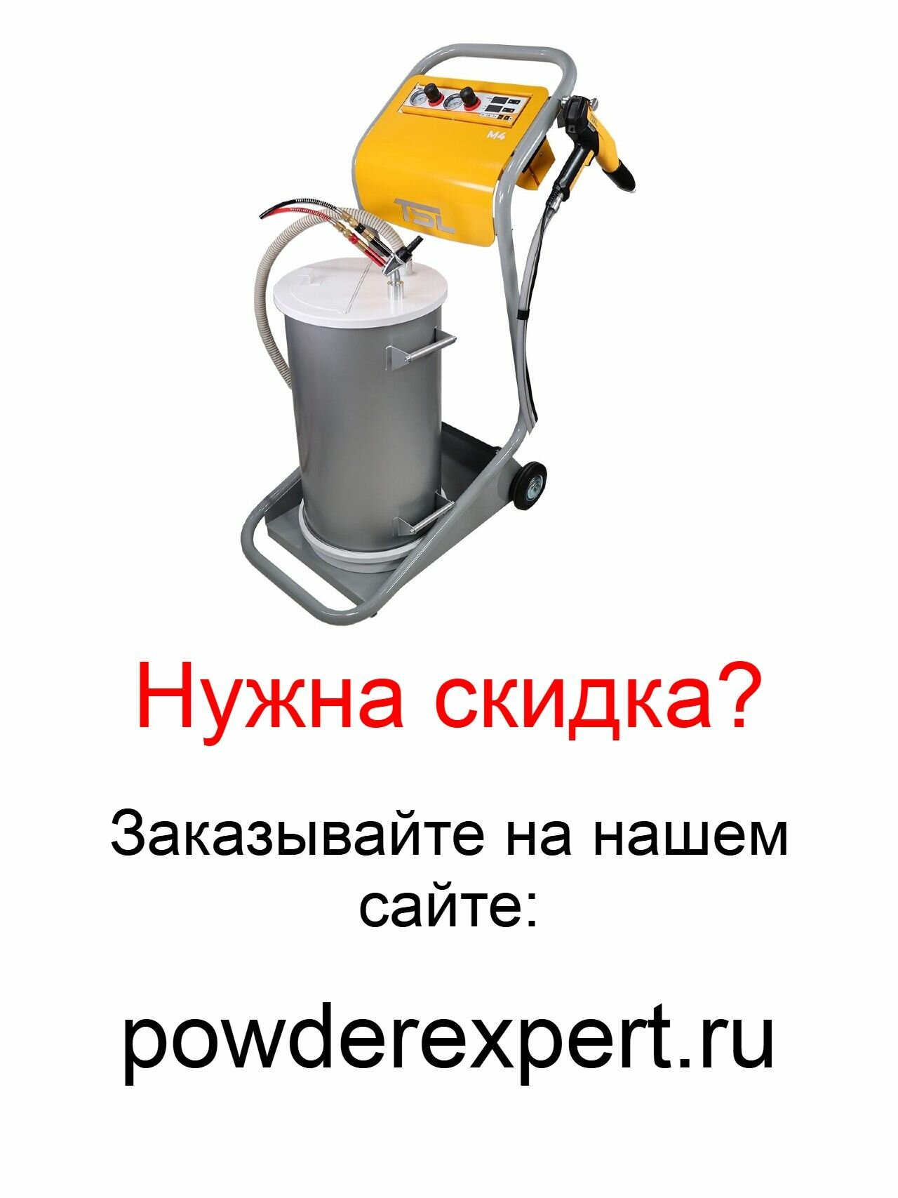 Установка порошковой окраски TSL М4 - бак 50л, читайте описание!