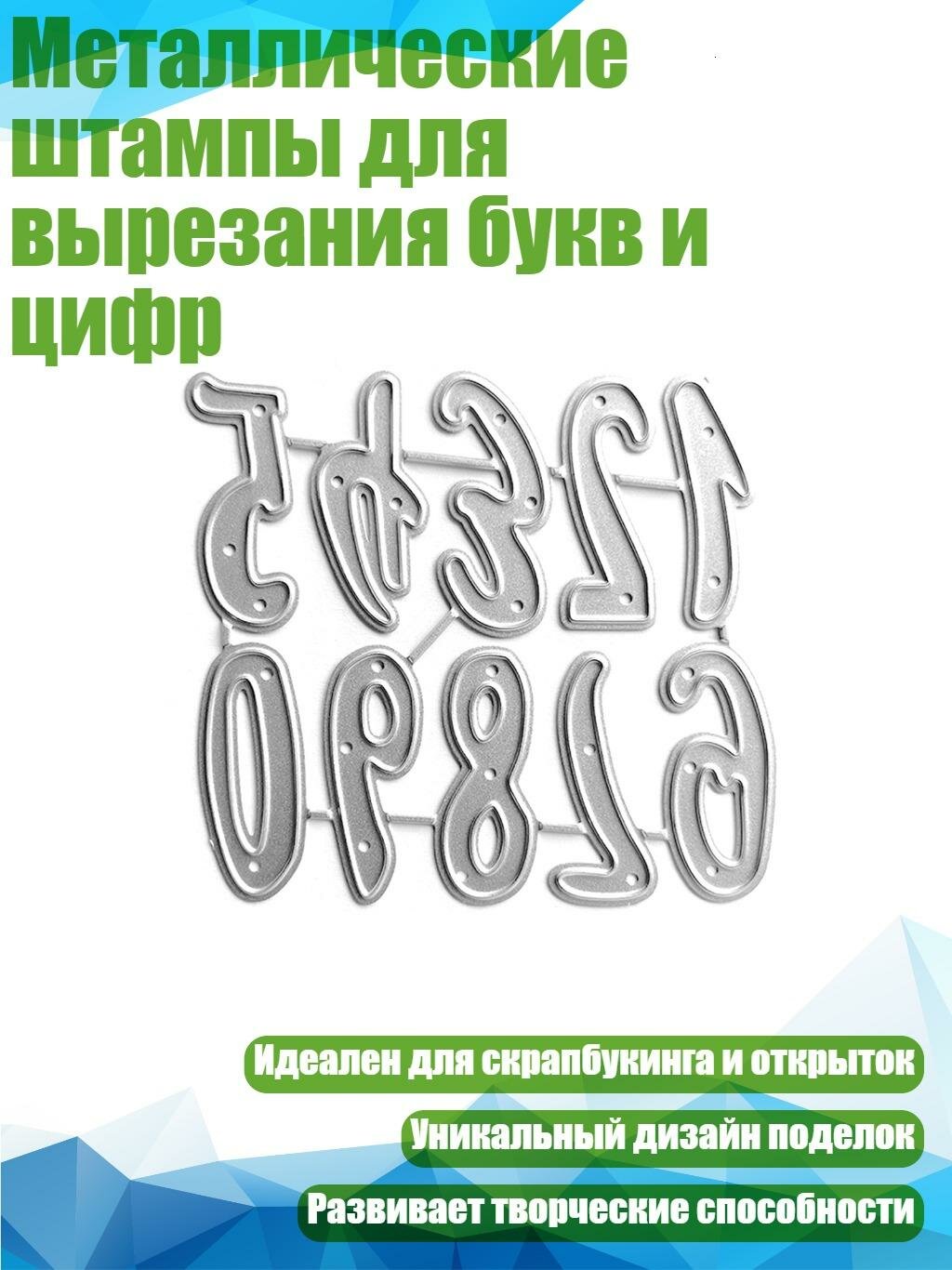 Металлические штампы для вырезания букв и цифр, QB3635 Цифровой A