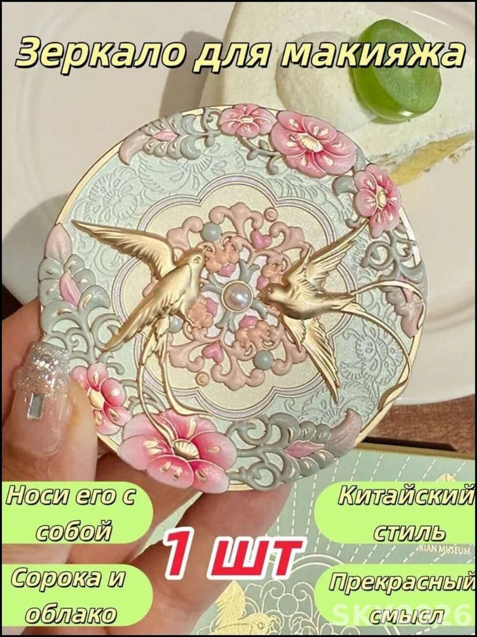 Эксклюзивное косметическое зеркало