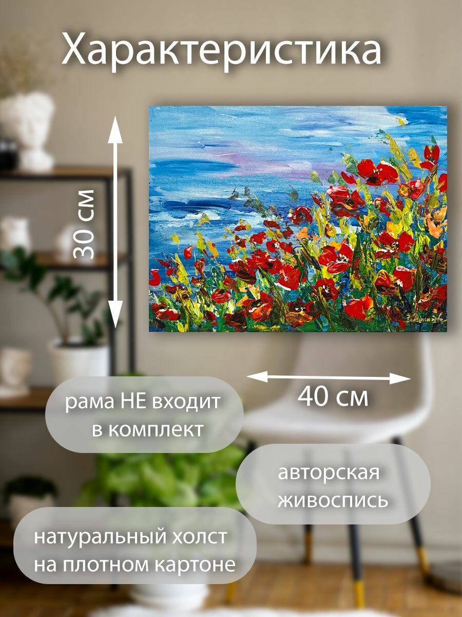 Картина маки картон — фото 1