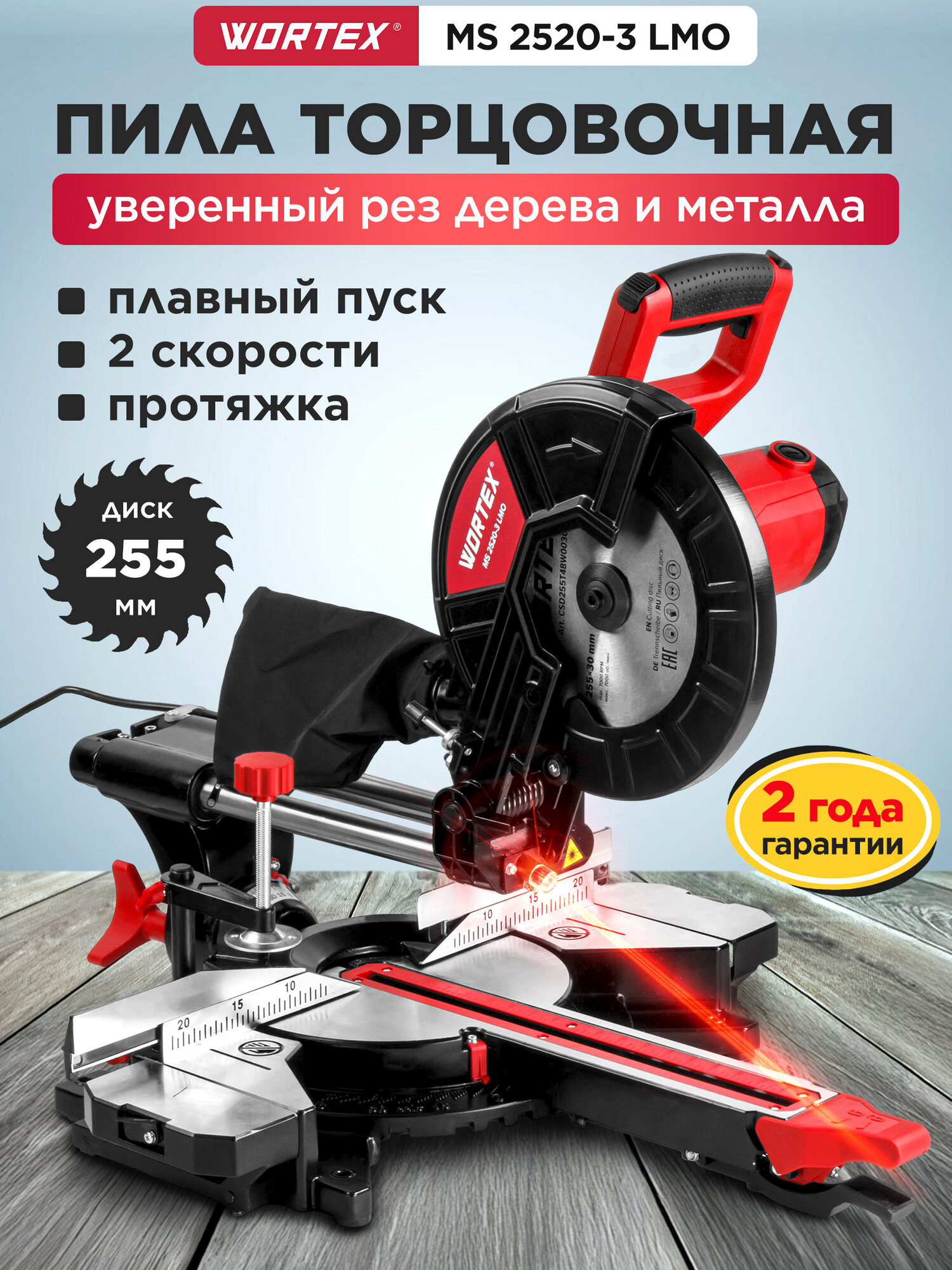 Пила торцовочная с протяжкой по дереву и металлу WORTEX MS 2520-3 LMO (1329907)