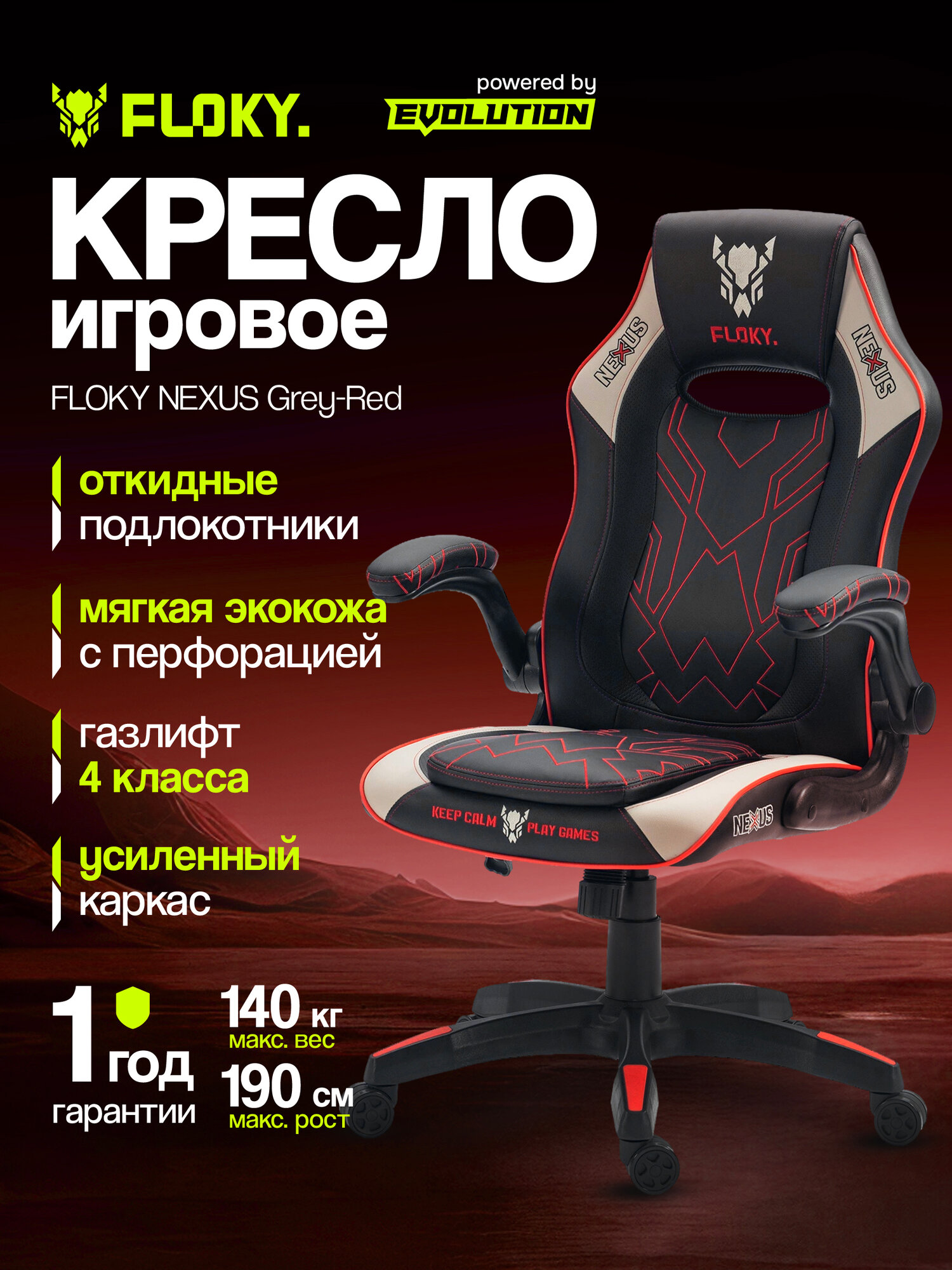 Кресло компьютерное Evolution FLOKY NEXUS, экокожа, DMS механизм, усиленная конструкция