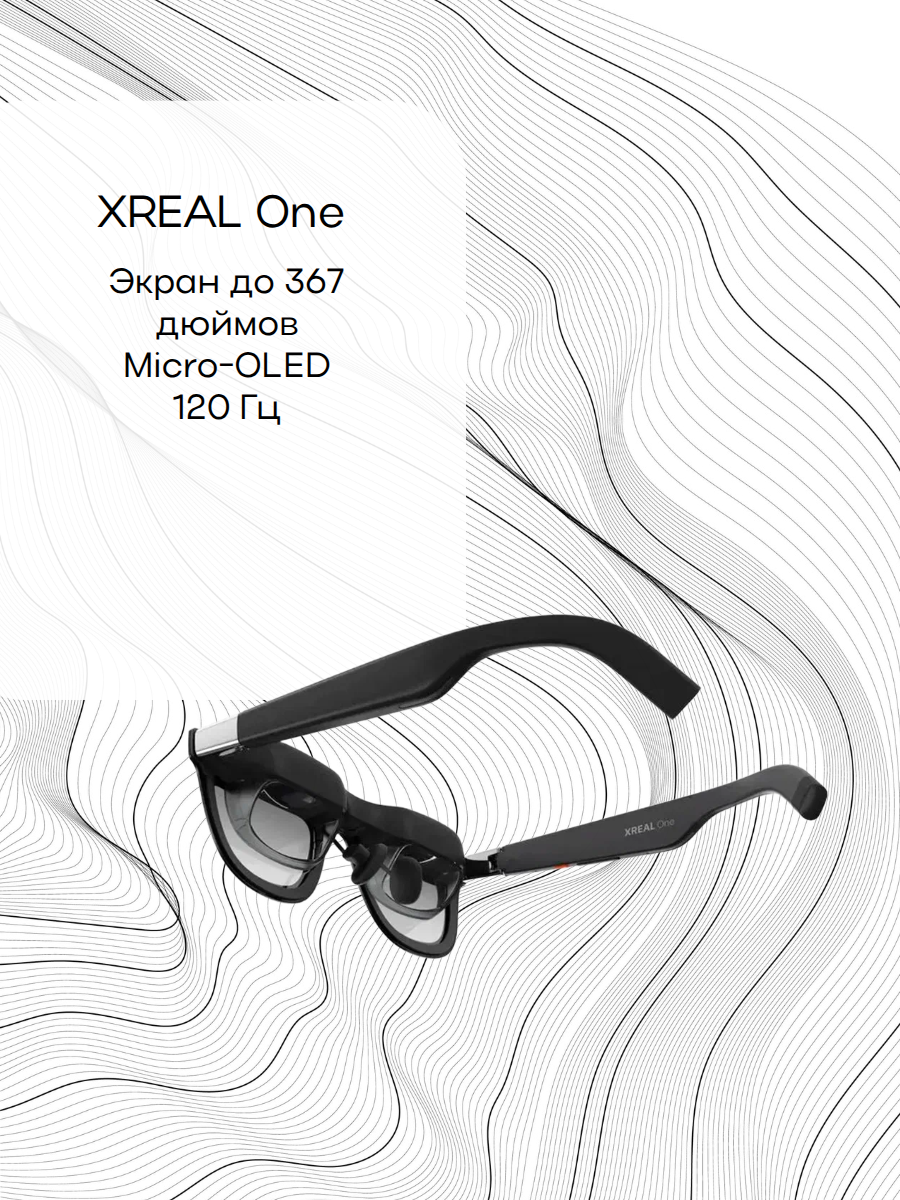Умные очки дополненной реальности XREAL One, черный
