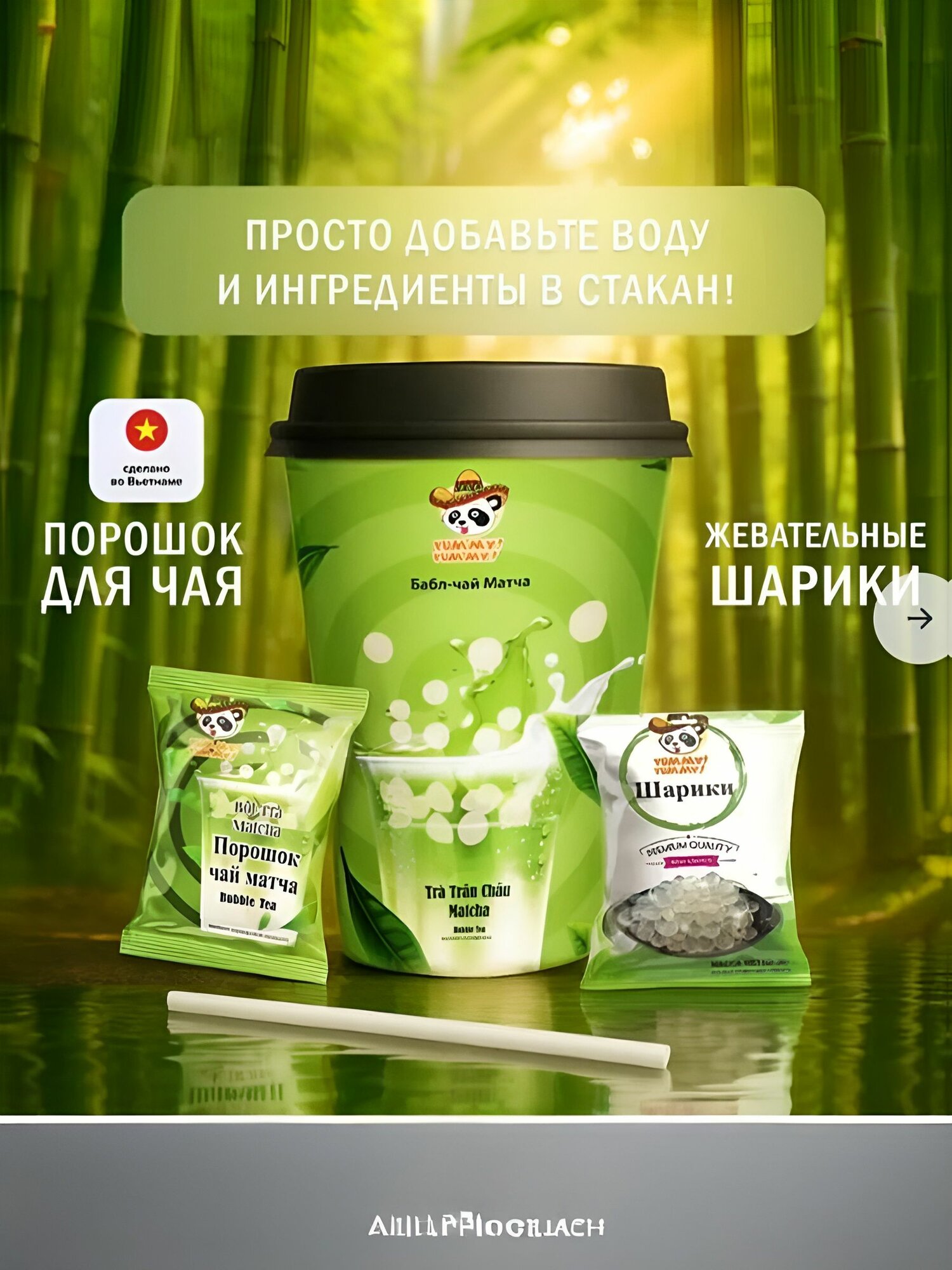 Бабл-чай, YUMMY! YUMMY, 52 г.