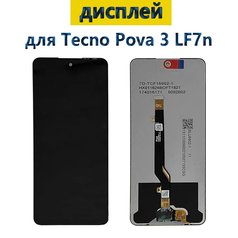 Дисплей для Tecno Pova 3 LF7n с тачскрином черный, экран, дисплей с тачскрином