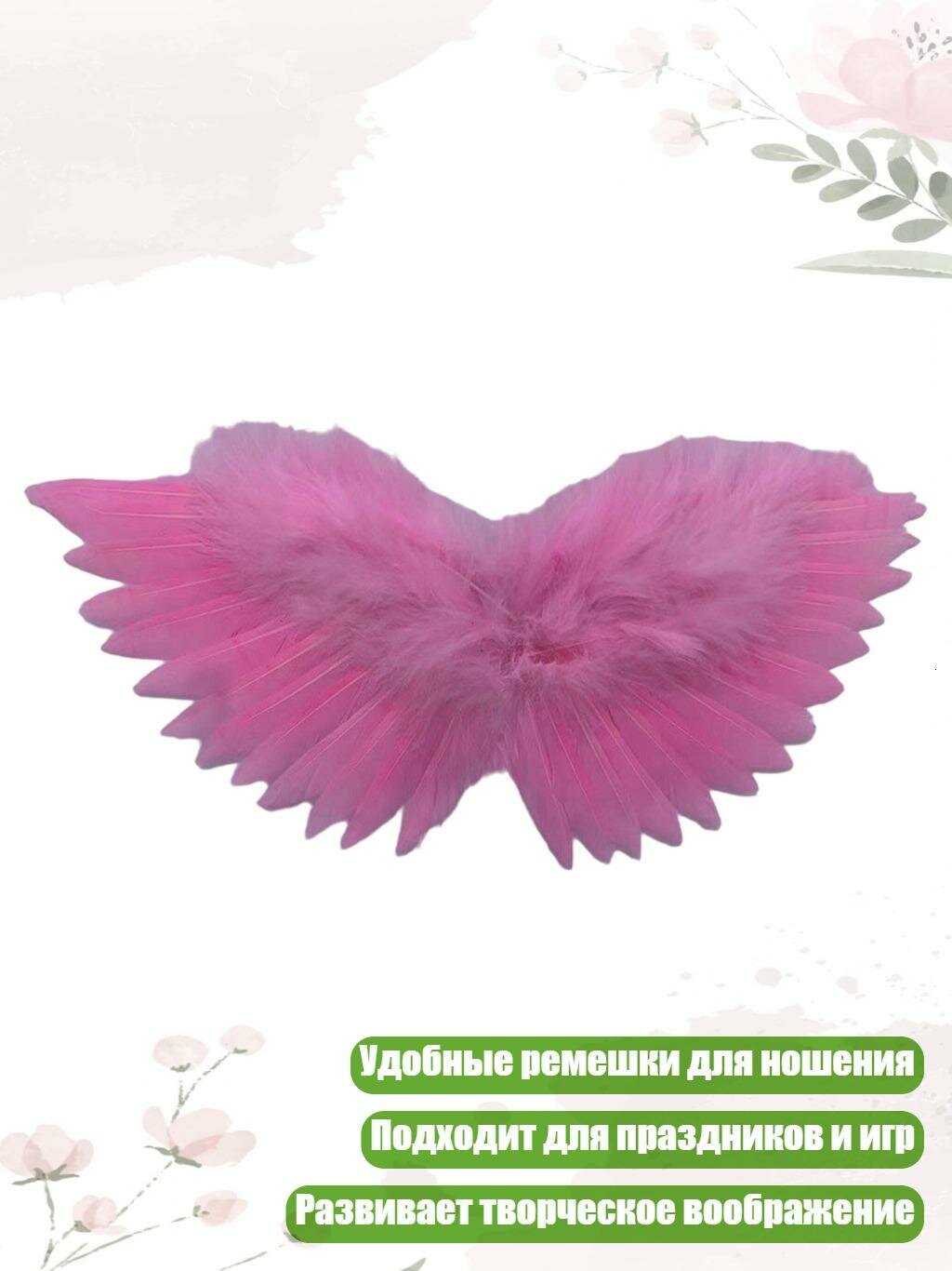 Плюшевое перо-крыло для детей и праздников, Розовый - 32x11 см 1