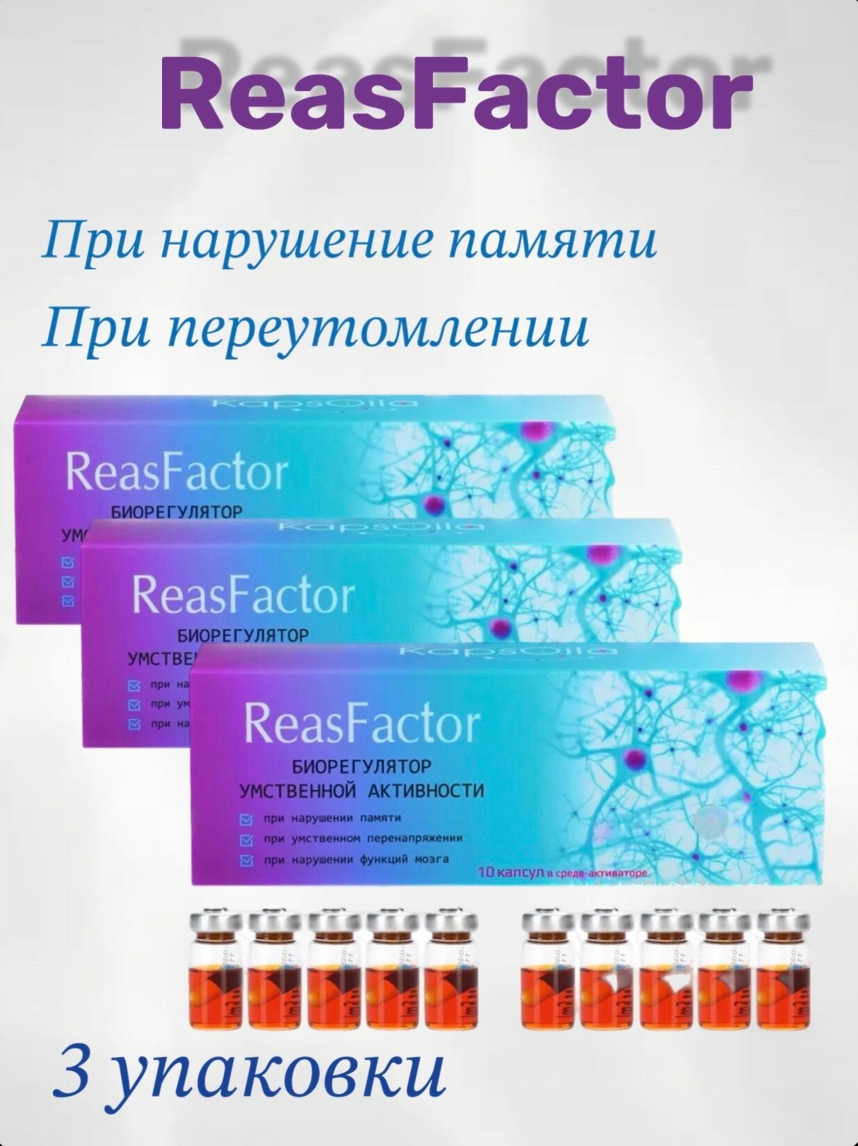 РеасФактор - биорегулятор умственной активности, капсулы 30 шт.