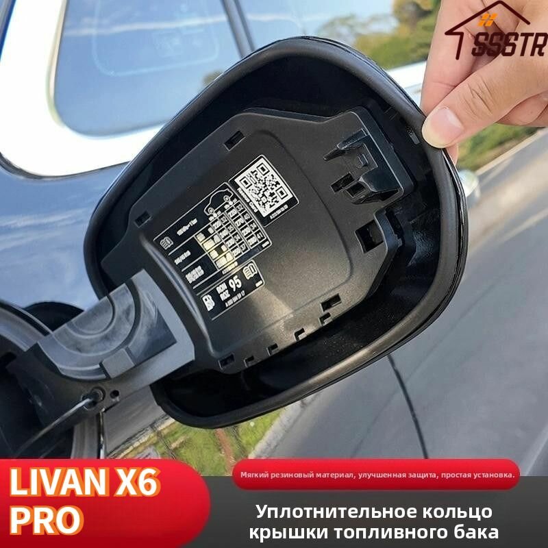 Livan S6 Pro Автомобильный зарядный порт, уплотнительная прокладка топливного бака, Livan S6 Pro Автозапчасти.