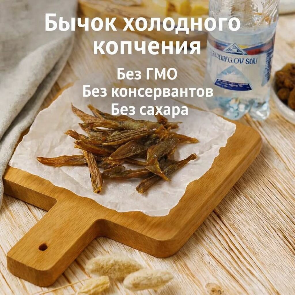 Рыба Бычок холодного копчения, в вакууме, без ГМО, без консервантов, 100г (oxan)