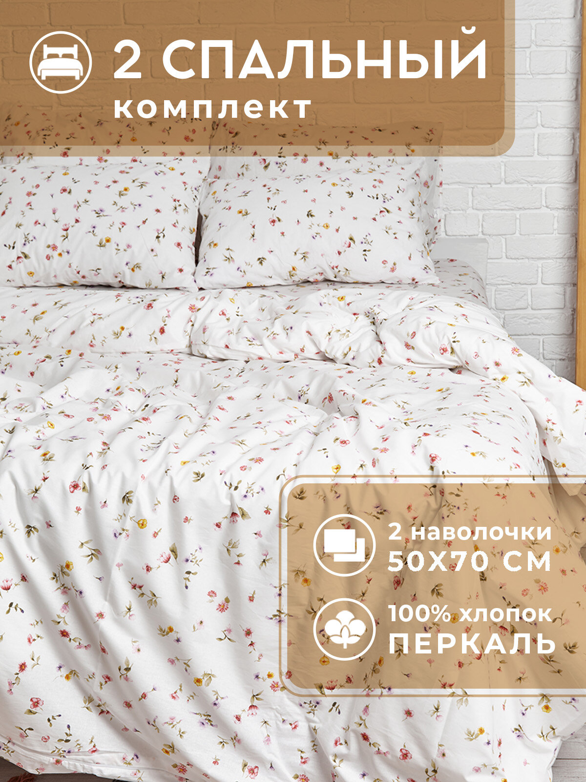Комплект постельного белья