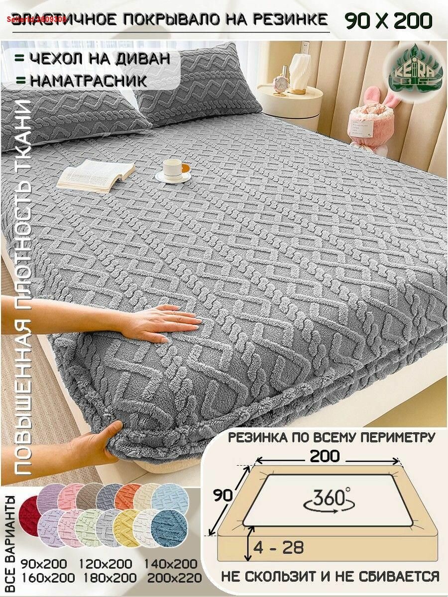 Покрывало для кроватей 90х200 у стены, Мех искусственный с размерами: 200 см х 90 см