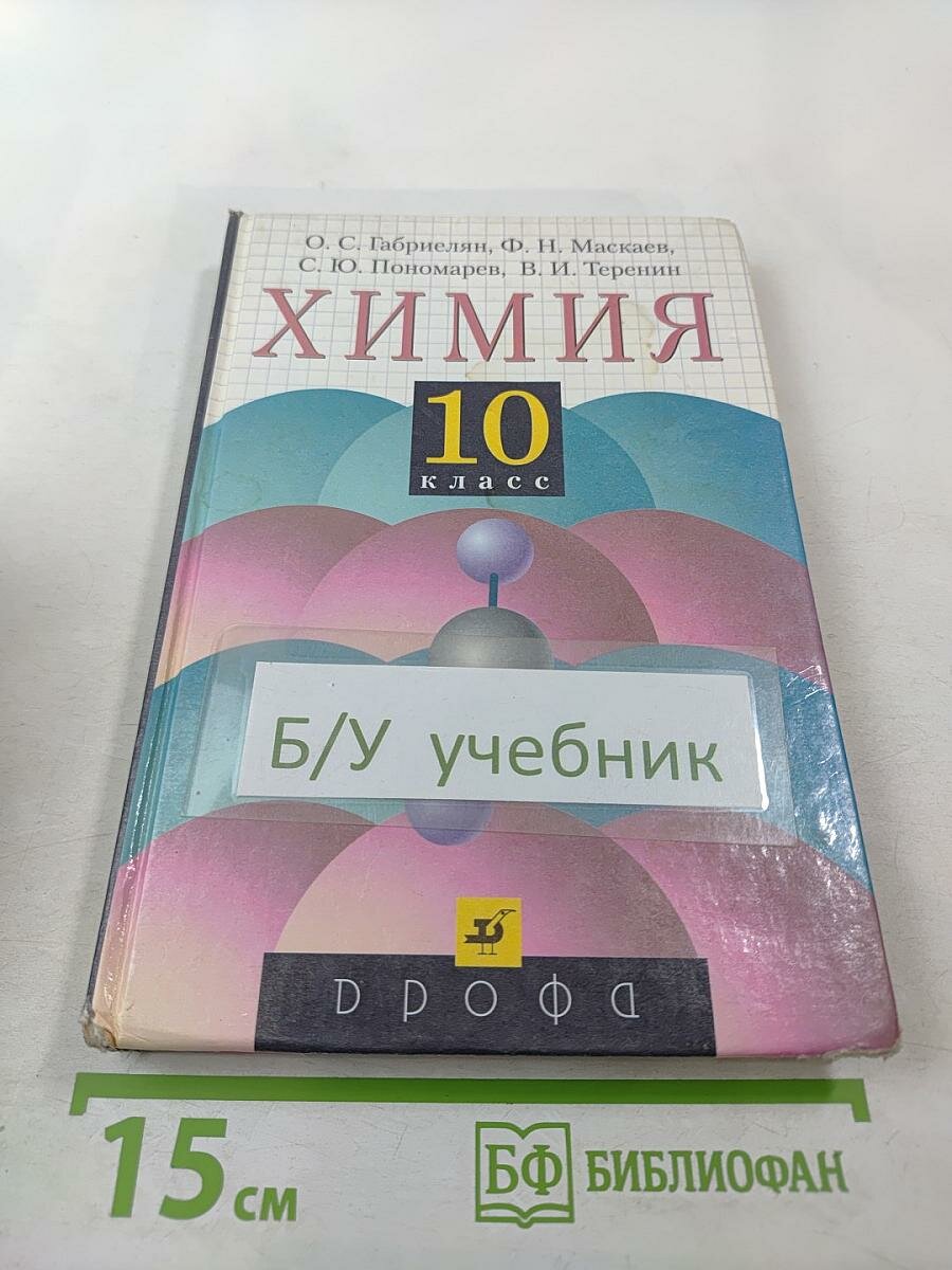 Химия 10 класс