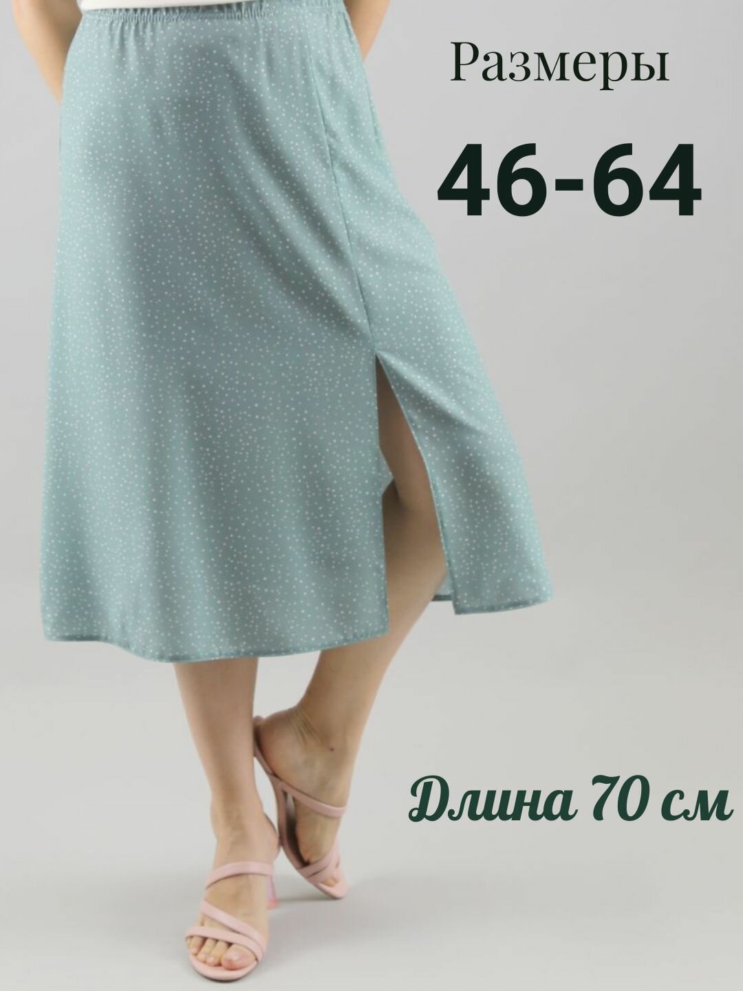 Юбка