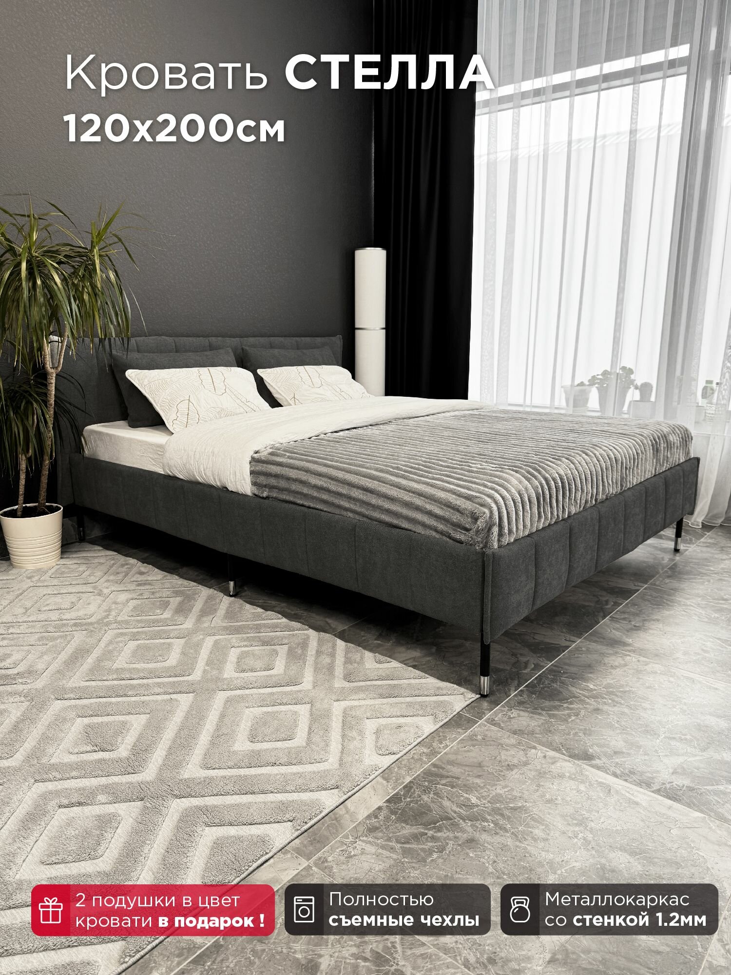 Кровать Redsofa Стелла Ever Soft 04/ ножки хром 120х200 с ортопедическим основанием (Мебельный гарнитур бытового назначения)