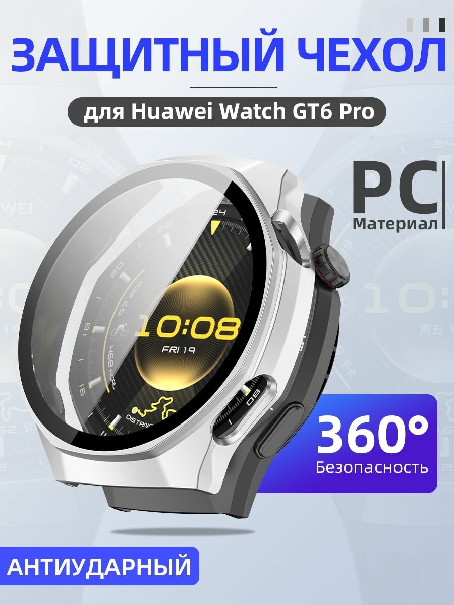 Чехол-пленка матовый для Huawei Watch GT 6 Pro 46mm, серебро - Антиотпечатки, защита от царапин, матовая поверхность