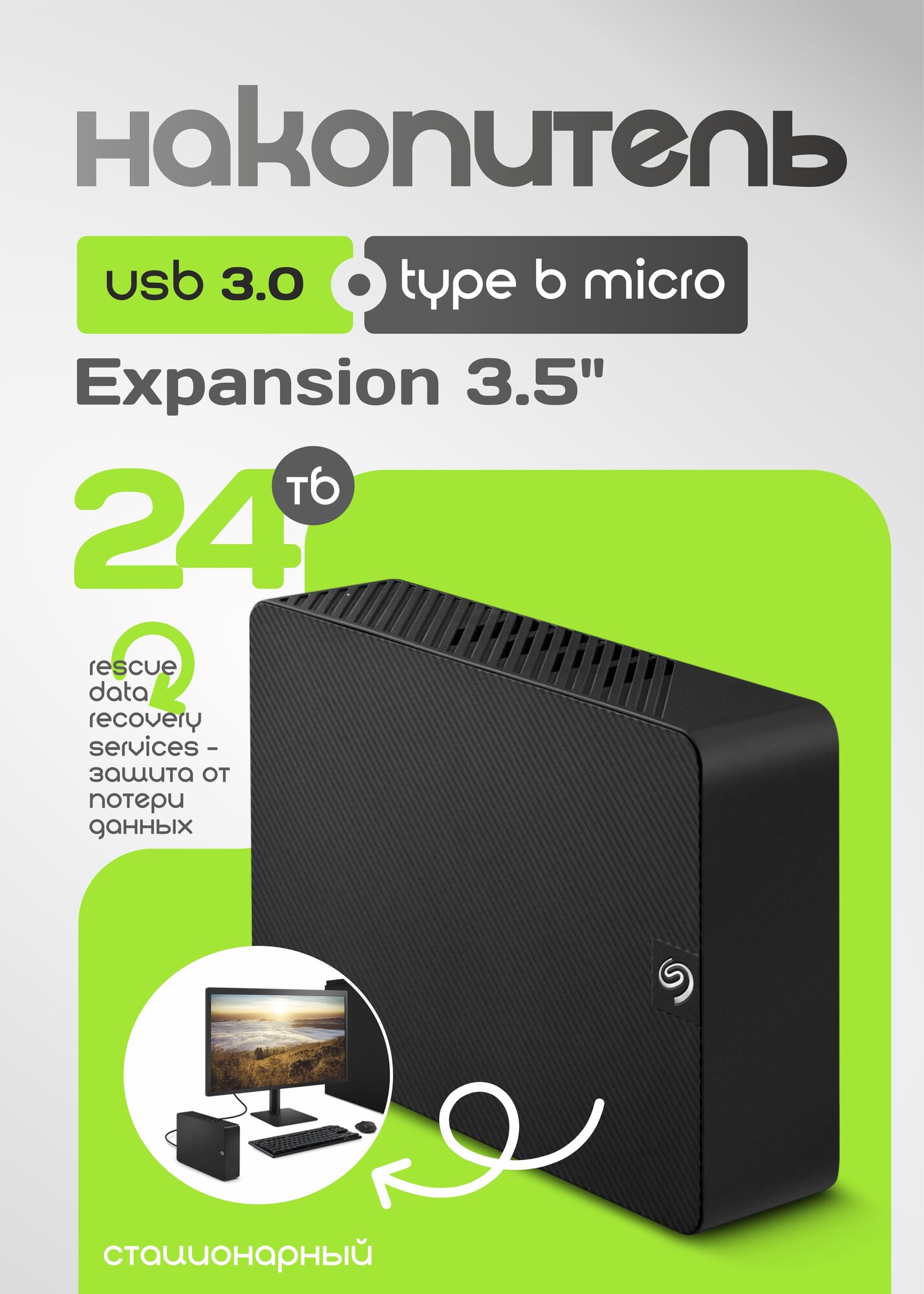 Seagate Expansion Desktop /настольный HDD 3.5", 24 Tb, USB 3.0 Type-B Micro, черный/