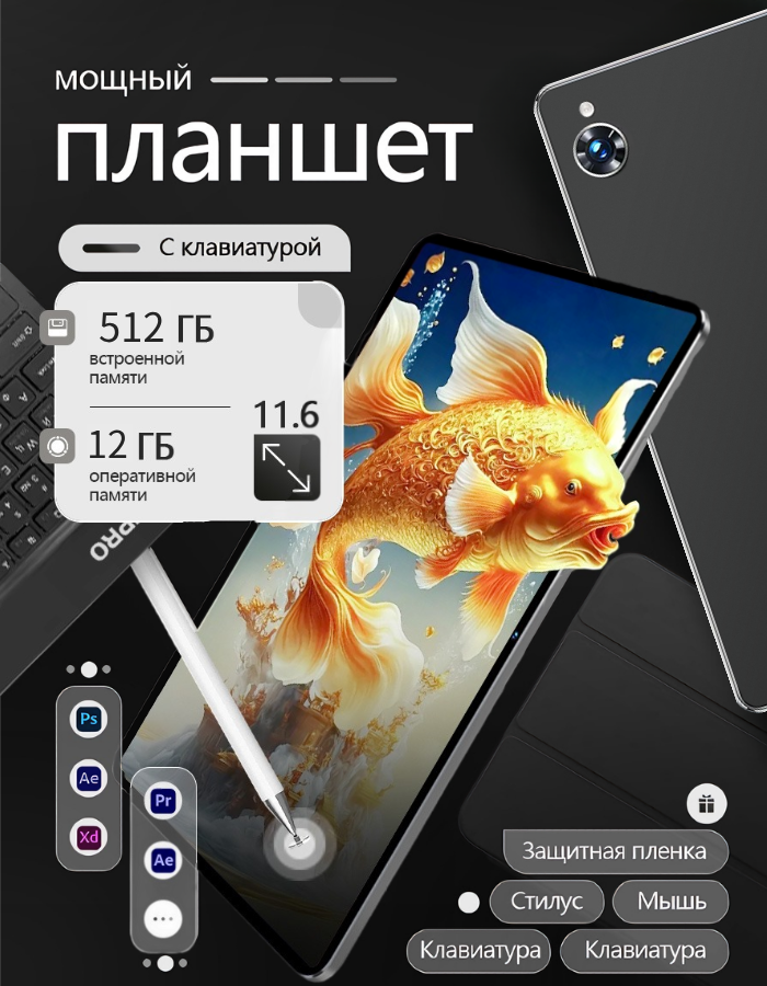 Планшет "M10" 12Гб+512Гб, с клавиатурой, мышкой и стилусом