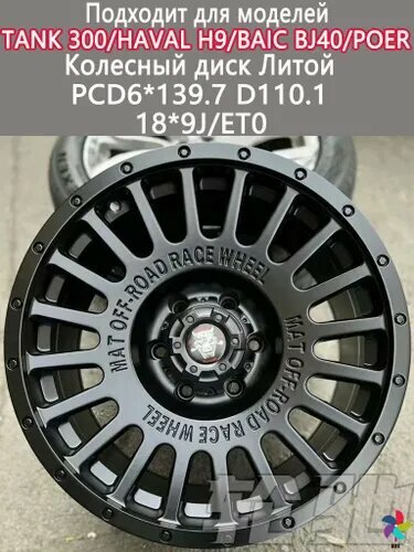TANK TANK 300 Колесный диск 18x9" PCD6х139.7 ET0 D110.1