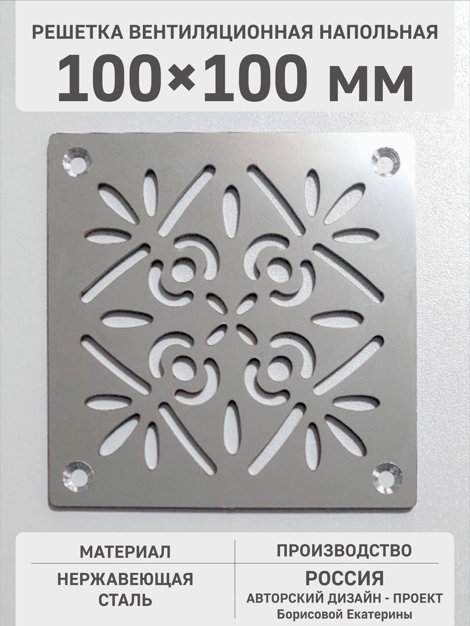 Решетка напольная перфорированная Нержавейка 100х100мм.