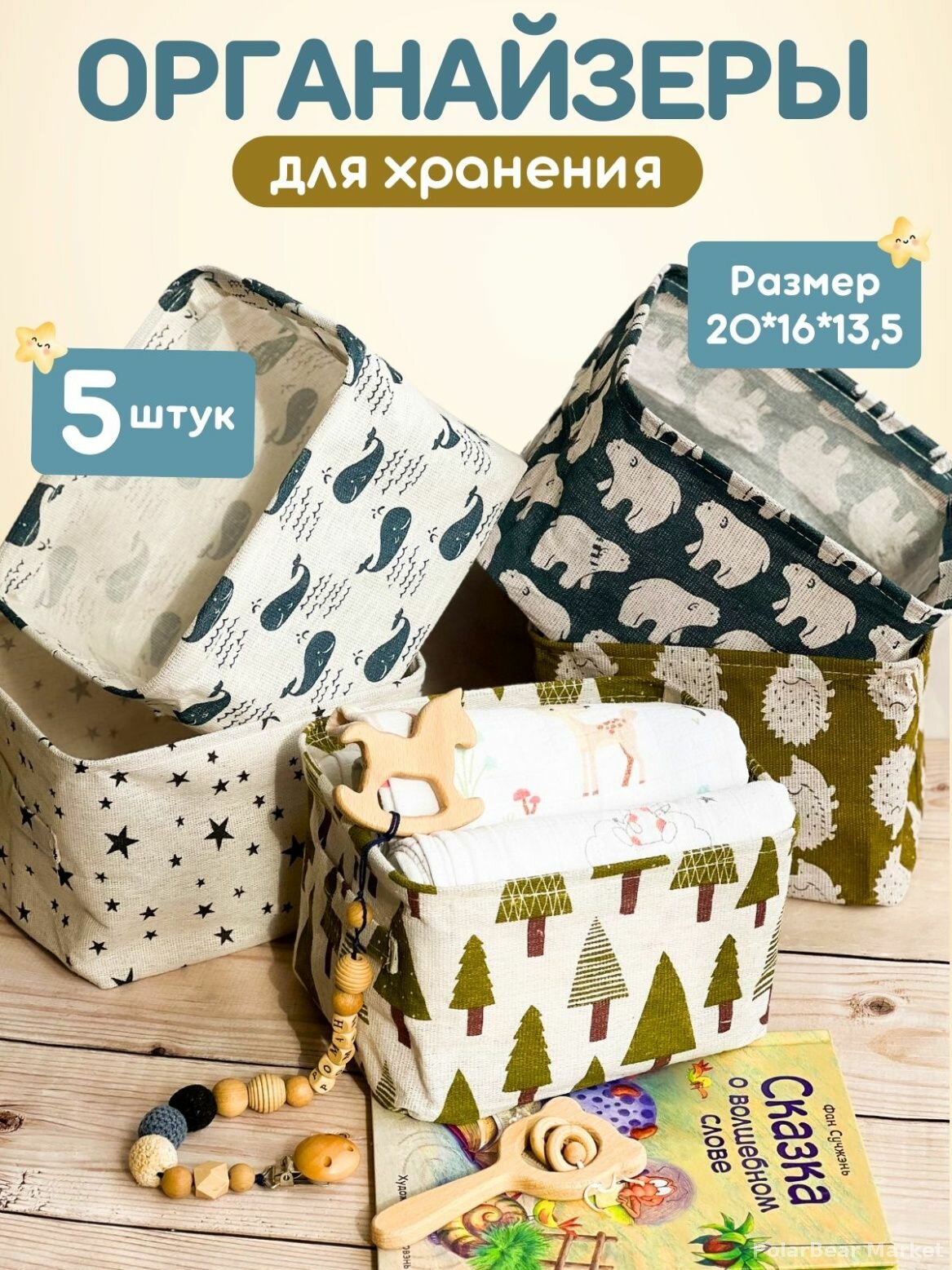 Органайзер для вещей