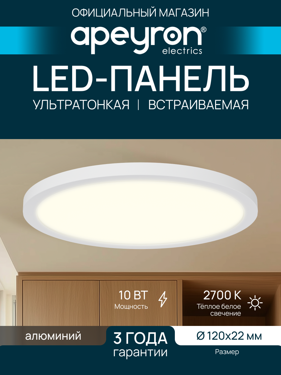 Светодиодный светильник-панель в форме круга / Врезная светодиодная круглая панель с изолированным драйвером / Встраиваемое LED освещение для внутренних помещений / PF 0.5 / 10Вт / ТБ 2700К / 800Лм / IP40 / 220В / 06-17 / 120 мм