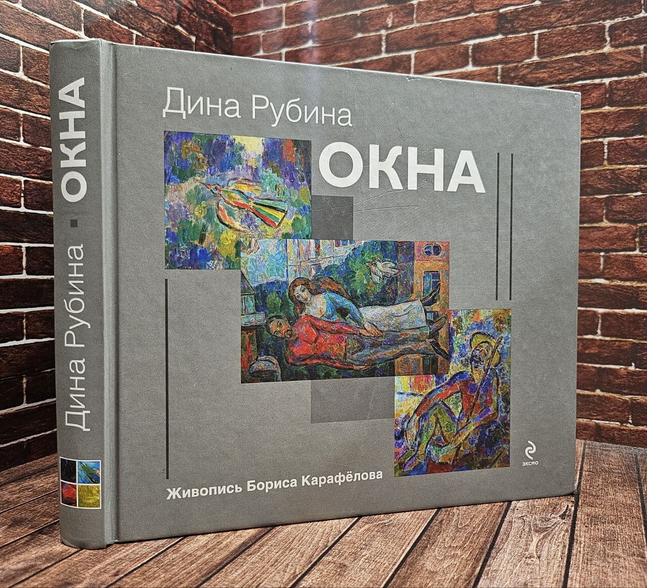 Окна Рубина Дина 2012 год