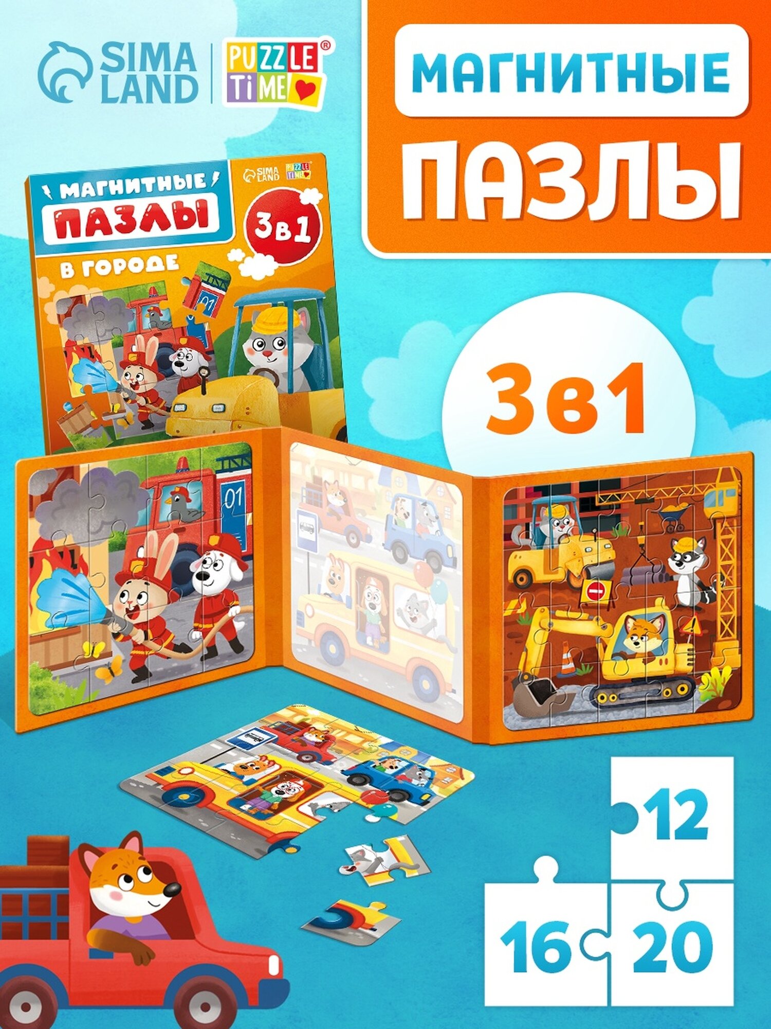Магнитные пазлы Puzzle Time "В городе", 3 в 1, 48 деталей, от 3 лет
