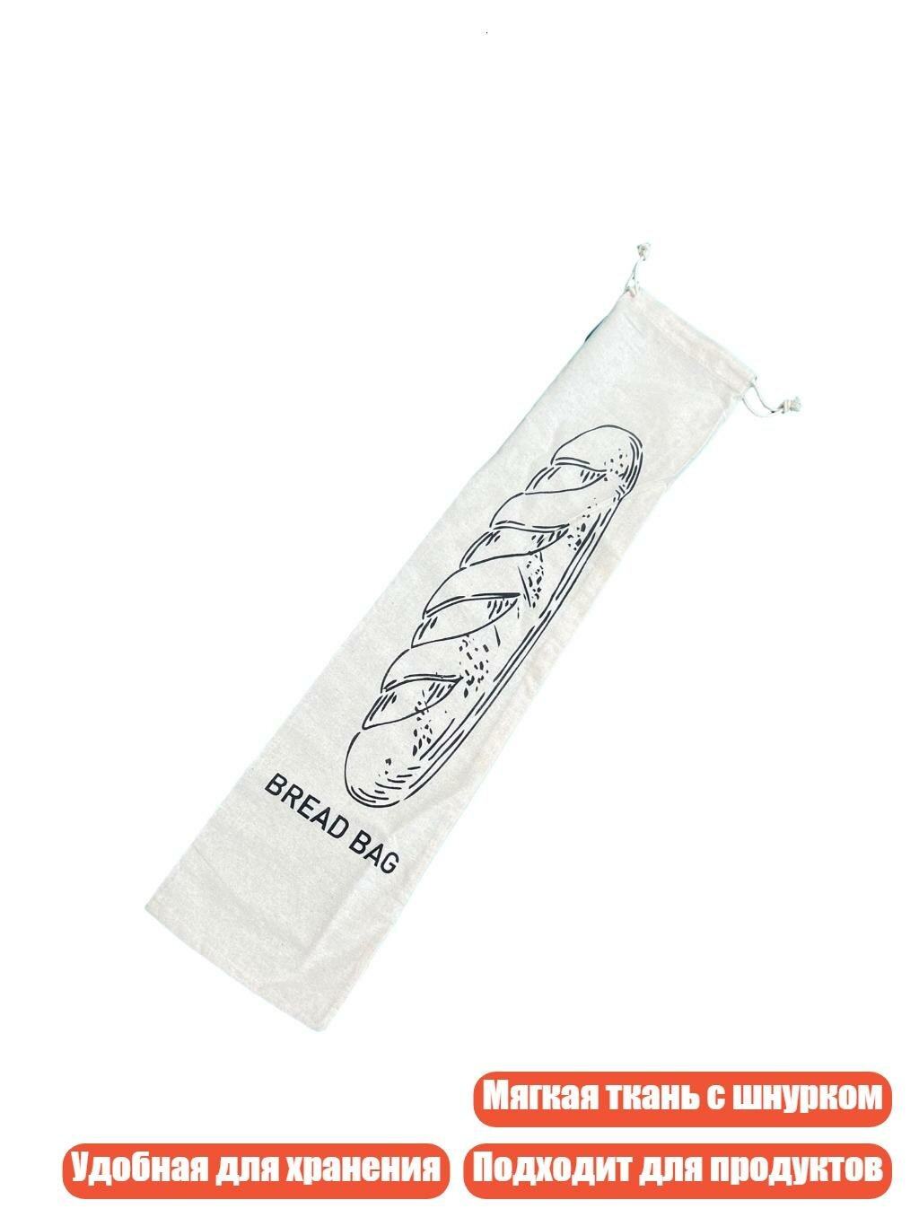 Льняной мешок с шнурком, Хлопок 15x66 см