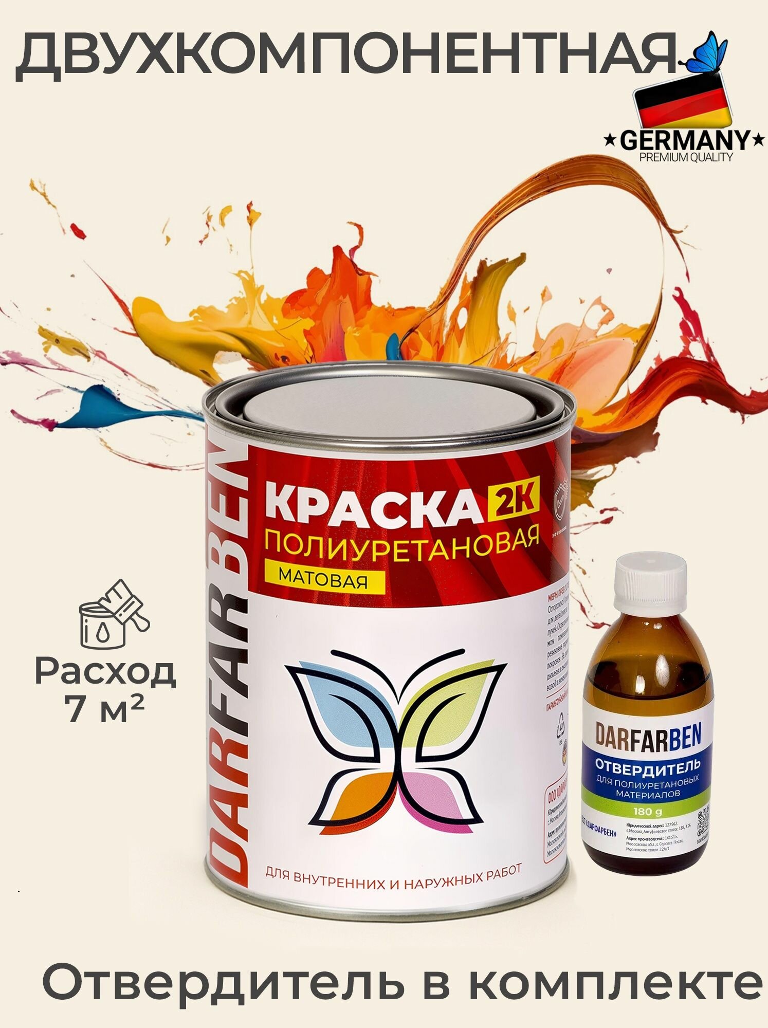 Полиуретановая краска по металлу, дереву, бетону матовая 1 кг бежевая DARFARBEN