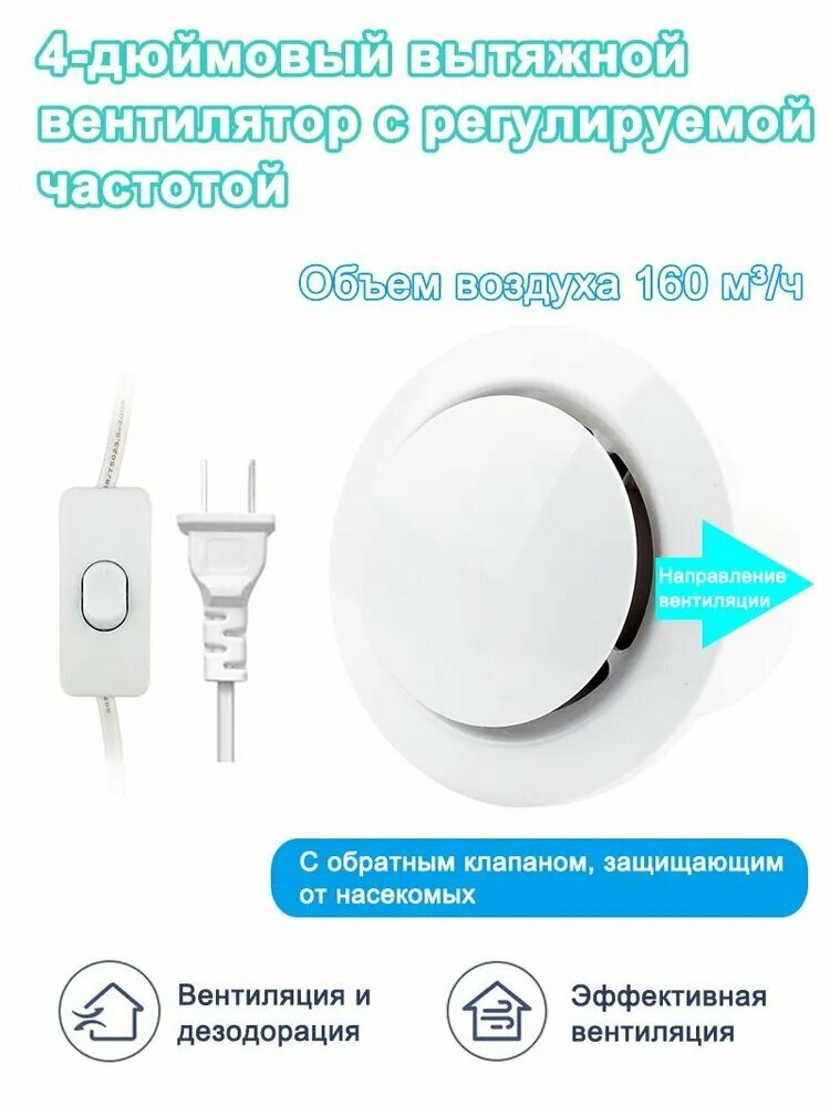 Вентилятор вытяжной настенный, обратным клапаном, Вентилятор для кухни и ванной комнаты, бесшумный,100 м3/ч,100 мм,4 дюймов