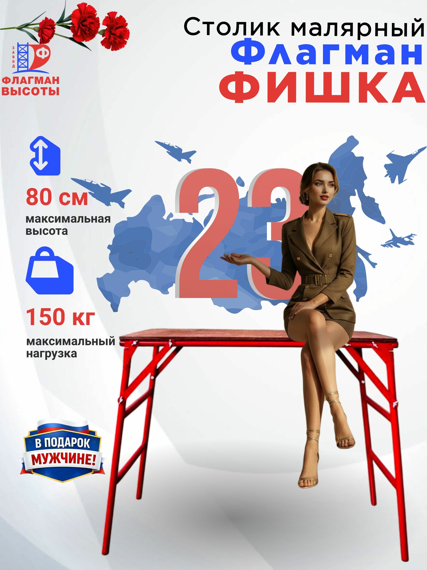 Столик малярный ПС-0.8-200 Завод Флагман «Фишка», складной, универсальный, легкий, прочный, красный