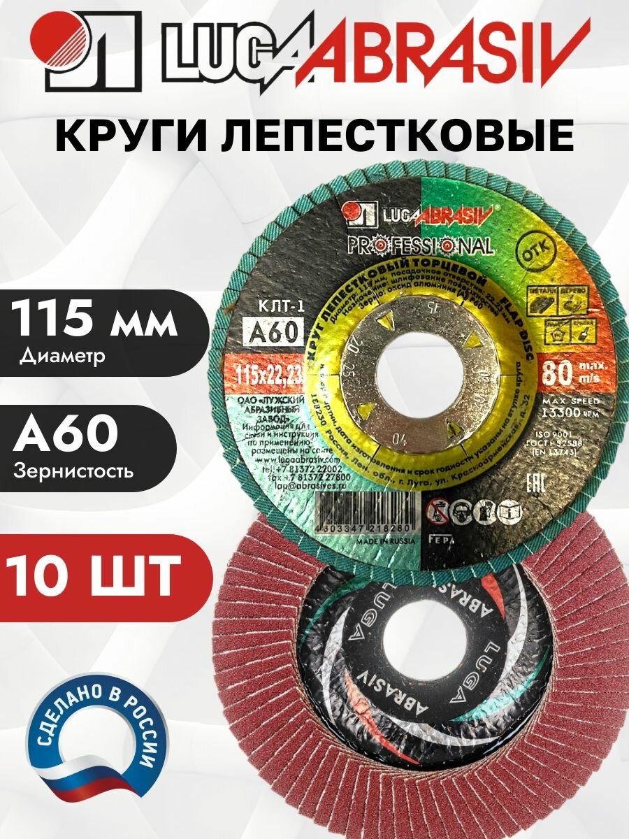 Диски лепестковые торцевые для УШМ луга 115мм Зернистость 60 Упаковка 10 шт