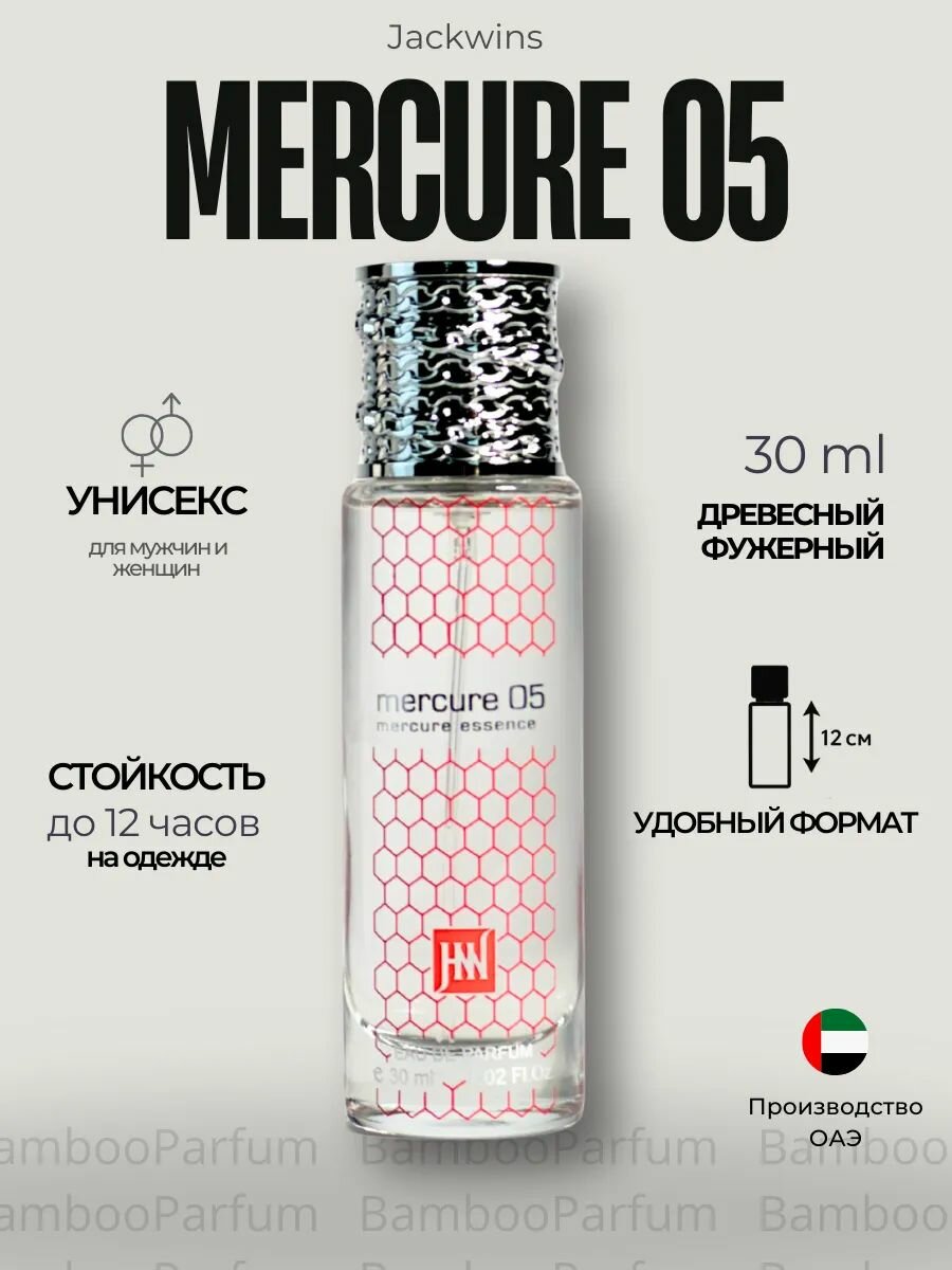 Духи арабские MERCURE 05 по мотивам