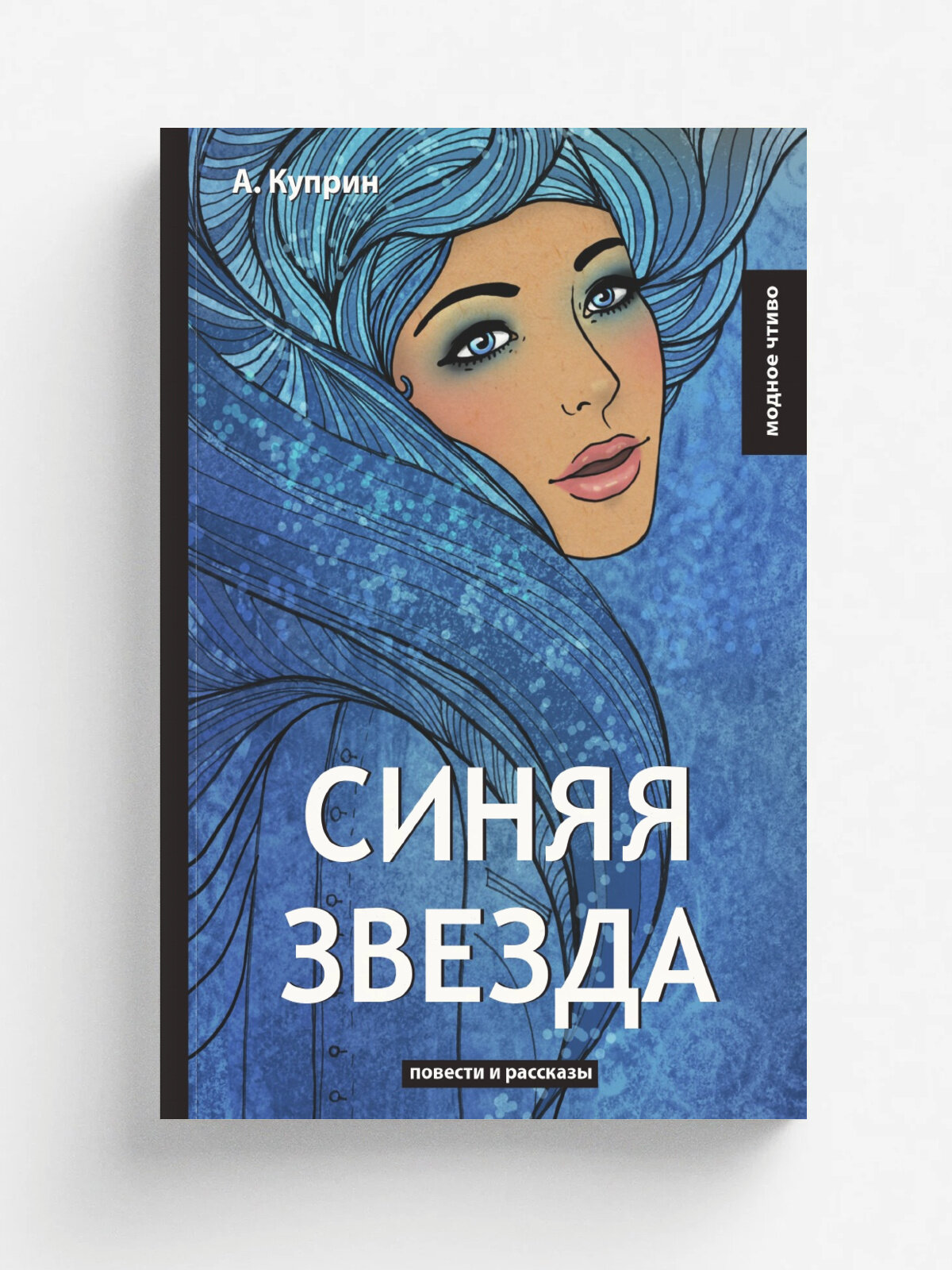 Синяя звезда