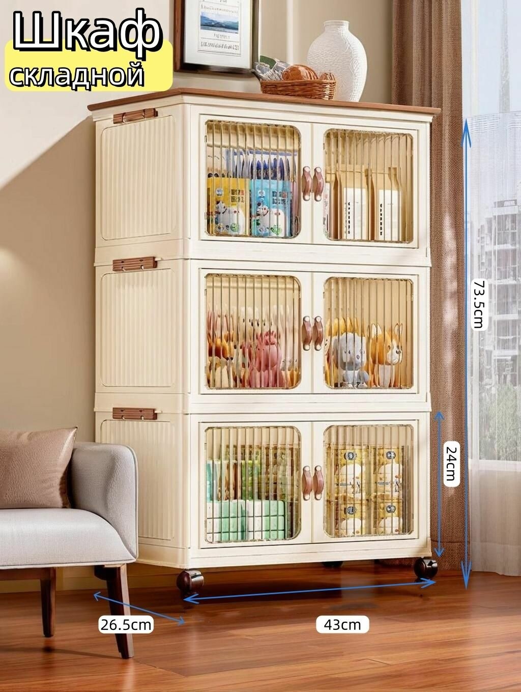 Шкаф складной