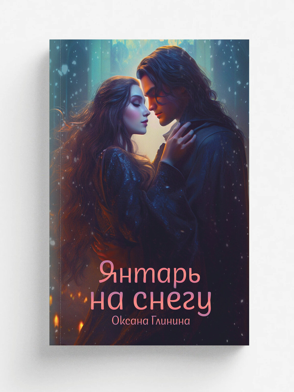 Янтарь на снегу
