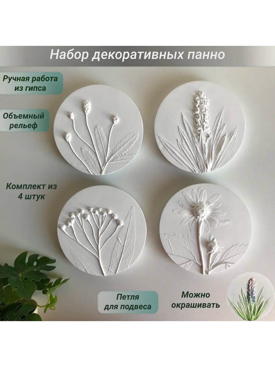 Панно из гипса на стену для интерьера. Ботанический барельеф.
