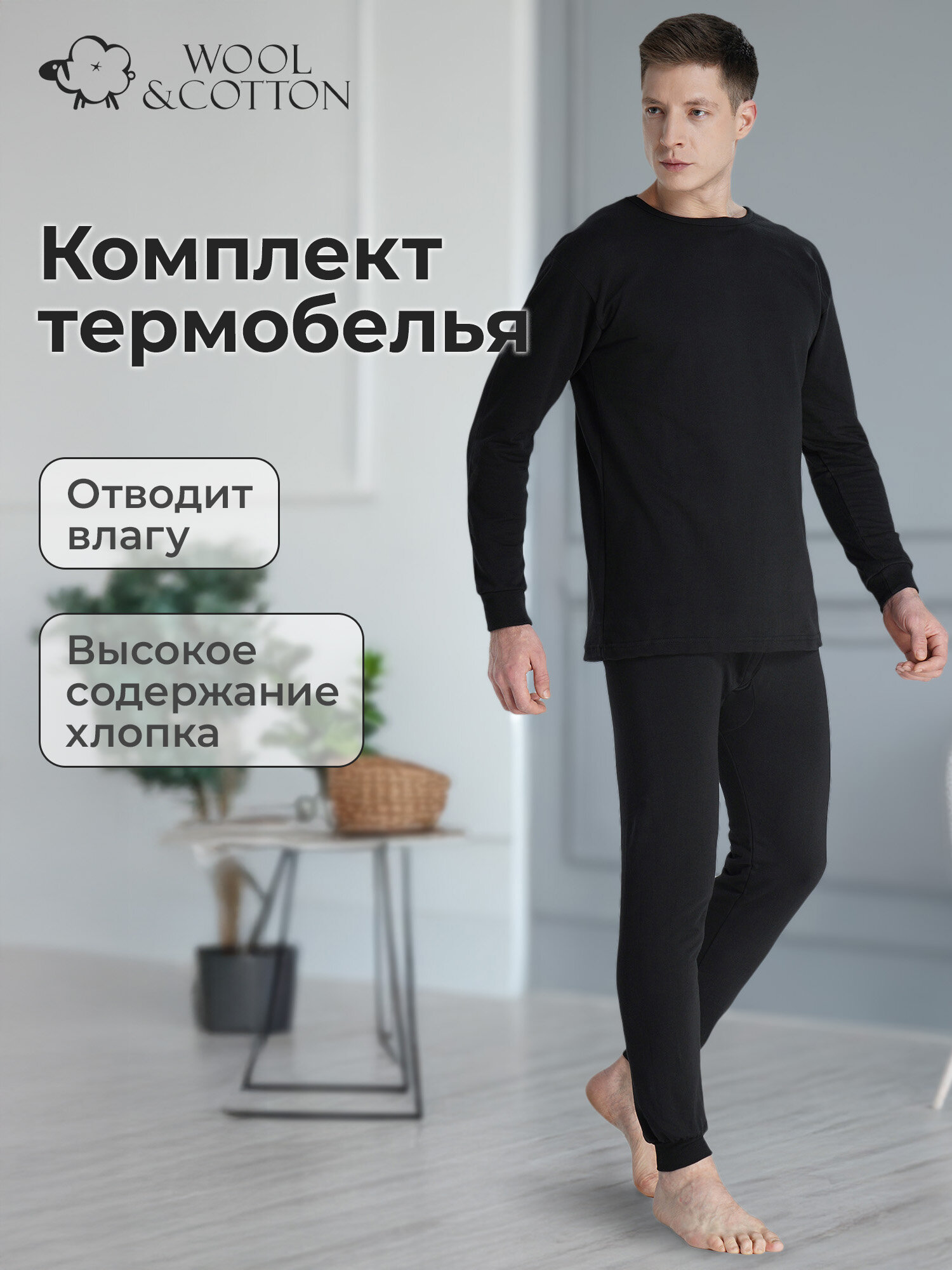 Комплект термобелья