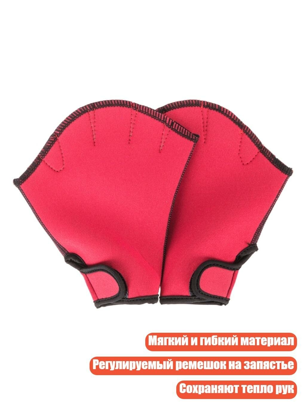 Перчатки для плавания с перепонками, 2 шт, красный - L