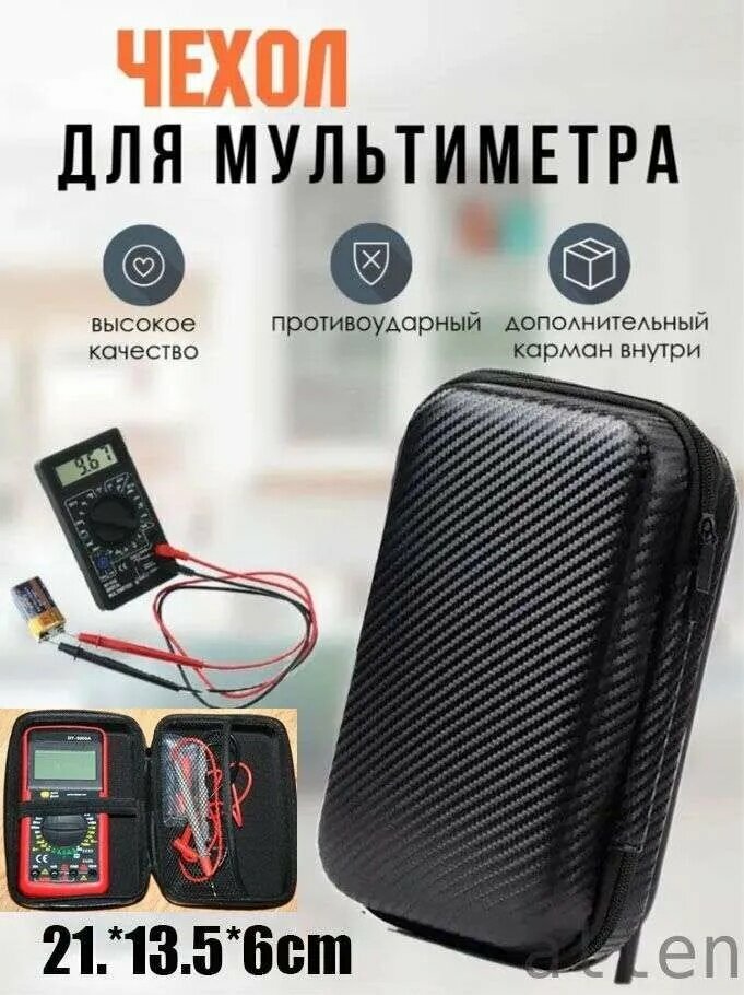 Чехол для мультиметра и аксессуаров