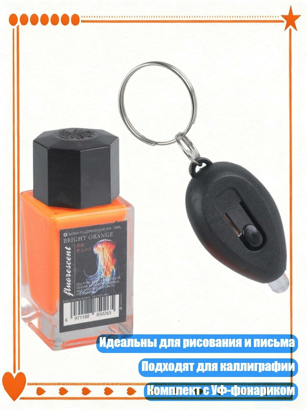 Цветные невидимые чернила для иллюстраций, рисования, каллиграфии, 18 мл, Оранжевый