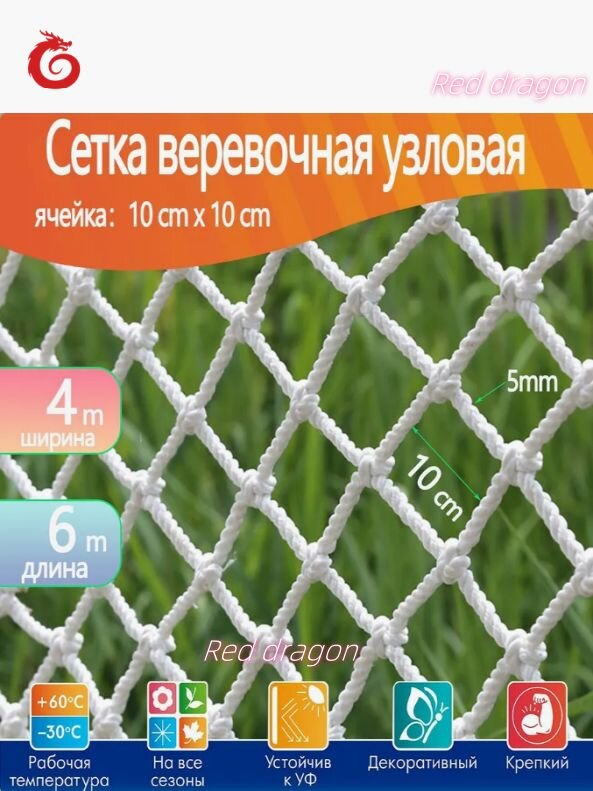 Сетка веревочная узловая,4mx6m ширина заградительная защитная спортивная, Размер сетки 10*10cm.
