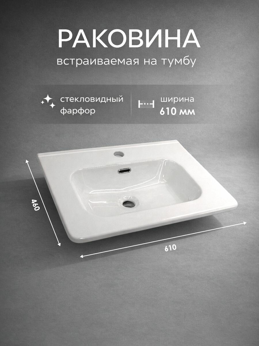 AQVIL Мебельная раковина для ванной, из стекловидного фарфора, Rondy 60, 61х46х15 см, белая глянцевая