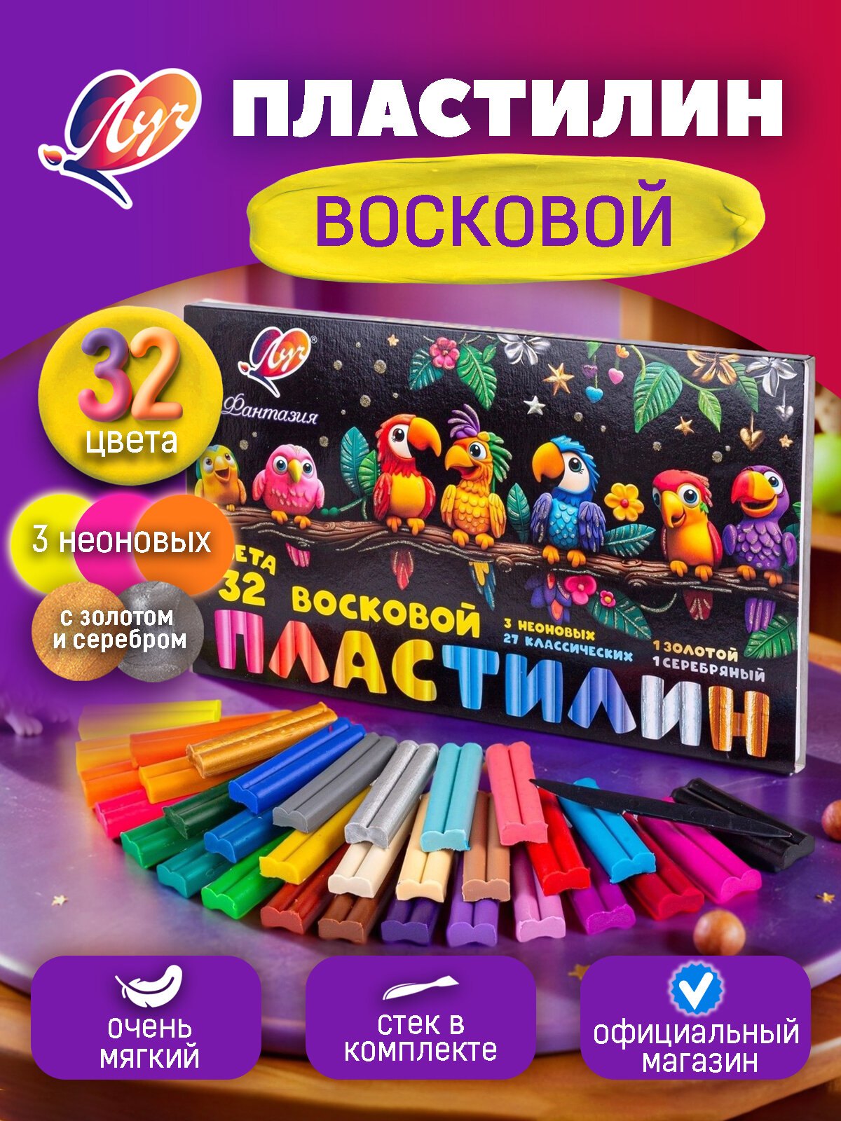 Пластилин мягкий восковой "Фантазия" 32 цвета