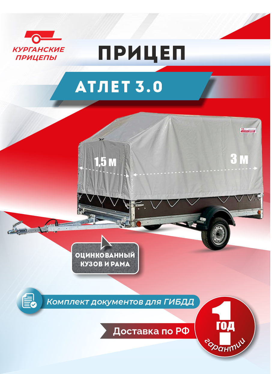 Прицеп Атлет 3.0 (8213 В5) с усиленными бортами, высота тента 115 см, колеса 13