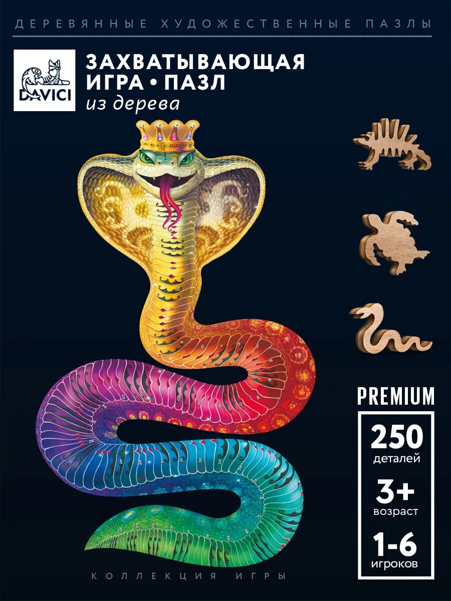 "Кобра" деревянный пазл игра для семьи и друзей
